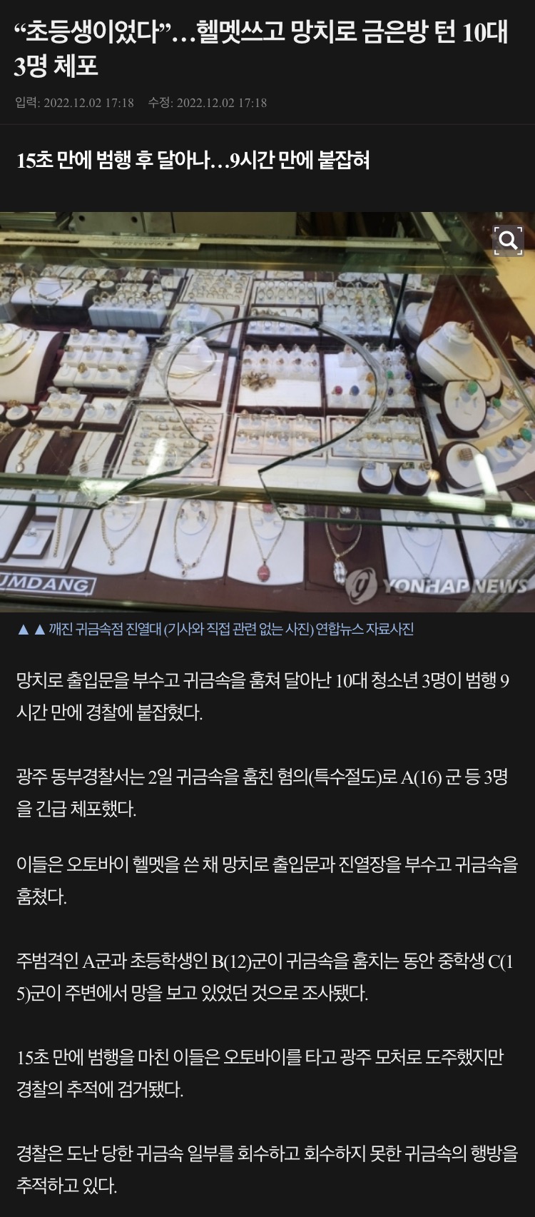 금은방 15초만에 털고 장물 빼돌린 요즘 초등생 - 에누리 쇼핑지식 자유게시판