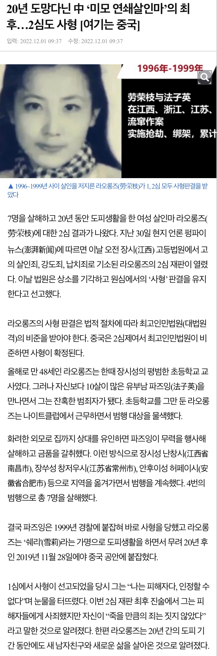 20년 도망다닌 中미모의 연쇄살인마의 최후 - 에누리 쇼핑지식 자유게시판