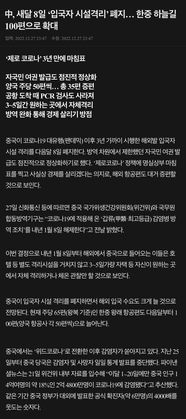 드코로나 中, 다음달 8일부터 한중항공편 10 - 에누리 쇼핑지식 자유게시판