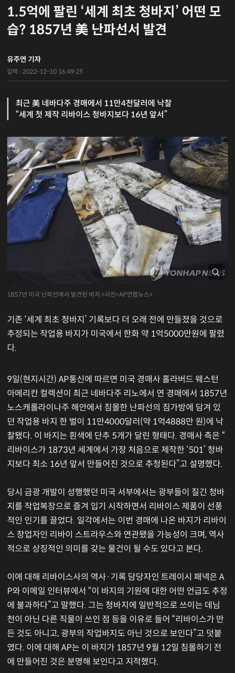 현존 세계 최초 1857년 청바지 1.5억 낙찰 - 에누리 쇼핑지식 자유게시판