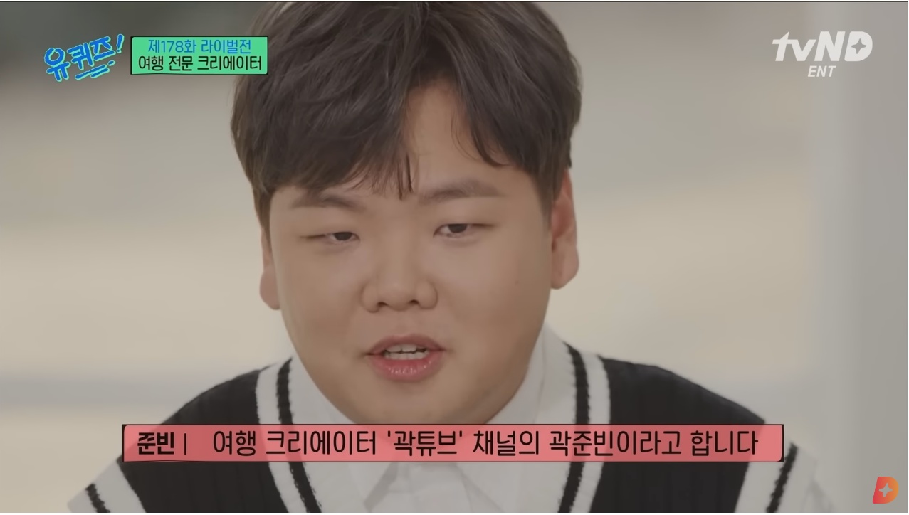 여행 전문 크리에이터 곽튜버의 전 직업 - 에누리 쇼핑지식 자유게시판