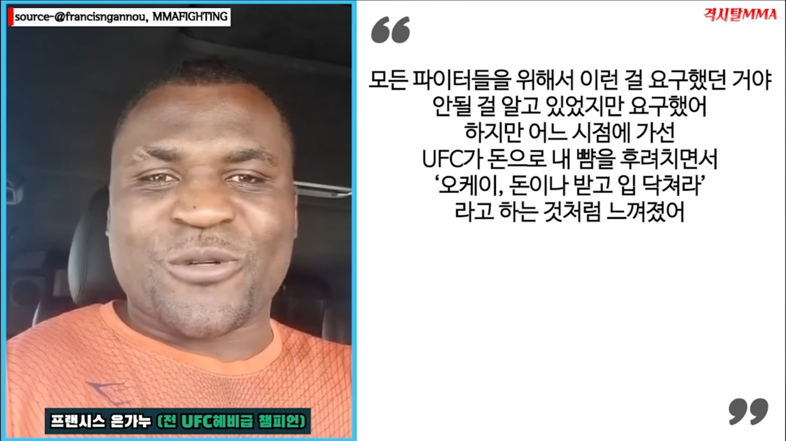 은가누가 UFC를 떠난 이유 - 에누리 쇼핑지식 자유게시판