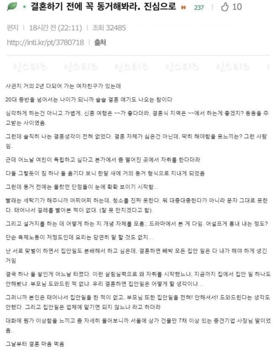결혼전 동거는 꼭 해봐라 에누리 쇼핑지식 자유게시판