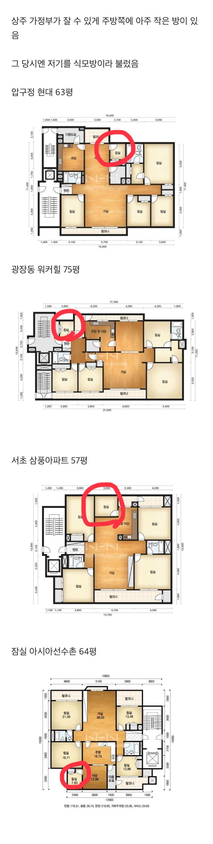 옛날 부잣집 아파트에 있었다는 식모방 에누리 쇼핑지식 자유게시판