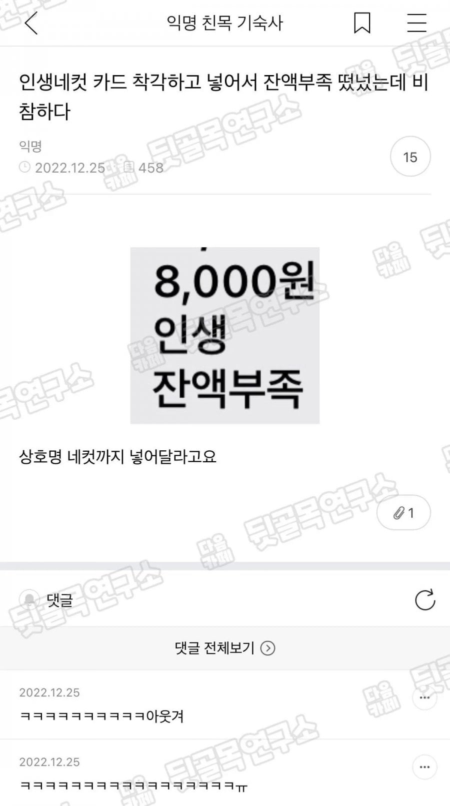 인생네컷 카드 착각하고 넣어서 잔액부족 떴었는 에누리 쇼핑지식 자유게시판