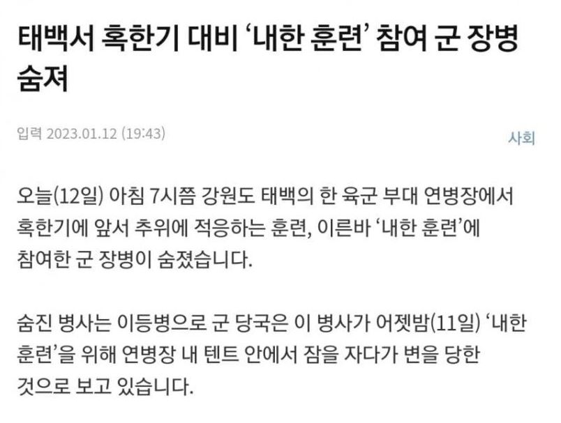 혹한기 훈련중 갓 입대 이등병 사망 에누리 쇼핑지식 자유게시판