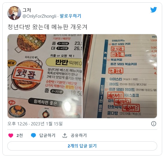 청년다방 왔는데 메뉴판 개웃겨 - 에누리 쇼핑지식 자유게시판