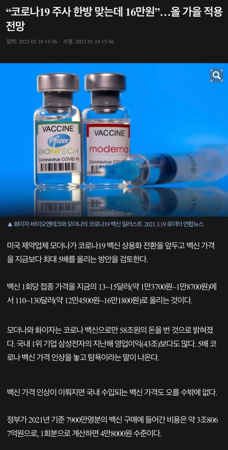 모더나 코로나19백신 5배 인상한 16만원 적용 에누리 쇼핑지식 자유게시판