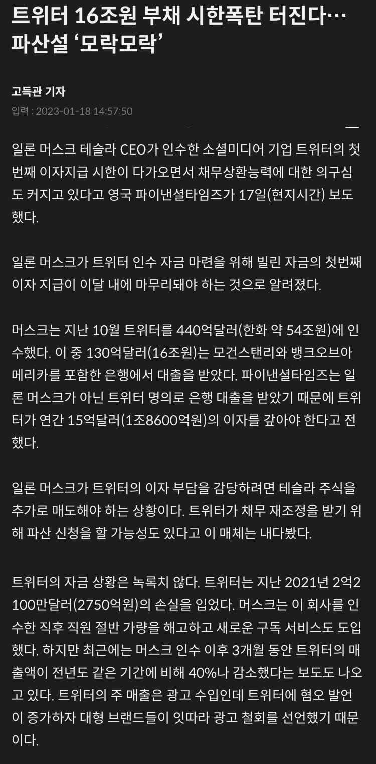 머스크 54조 주고 산 트위터 파산설, 나돌아 - 에누리 쇼핑지식 자유게시판