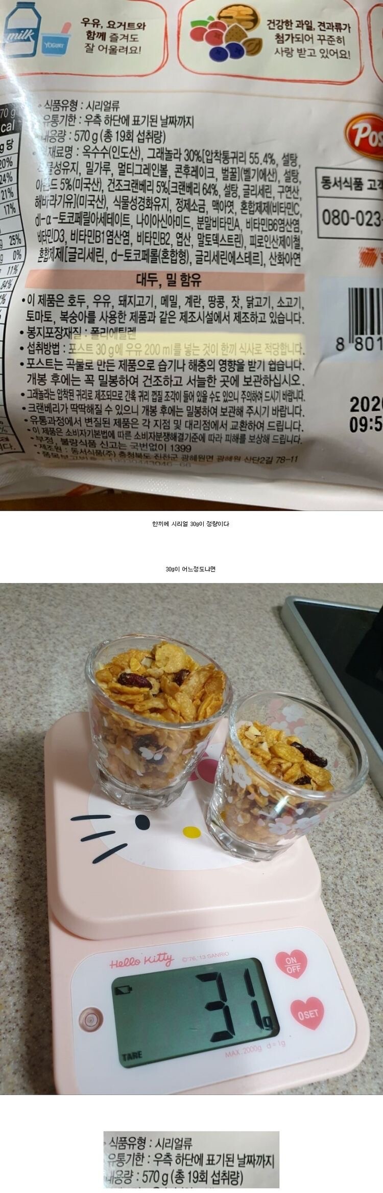 시리얼의 실제 한 끼 정량 - 에누리 쇼핑지식 자유게시판