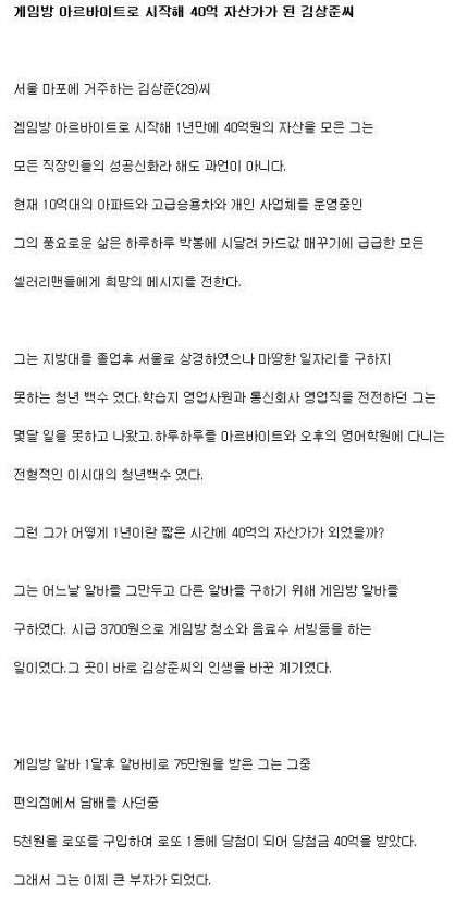 겜방 알바에서 40억 자산가가 된 20대 - 에누리 쇼핑지식 자유게시판