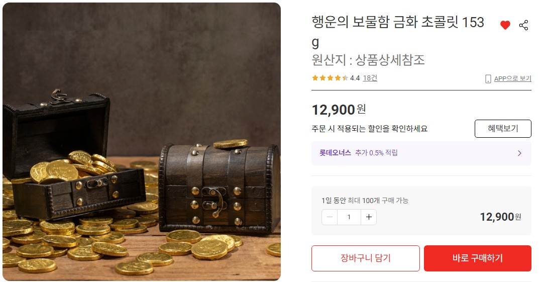 발렌타인데이 선물: 행운의 보물함 초콜릿 - 에누리 쇼핑지식 자유게시판