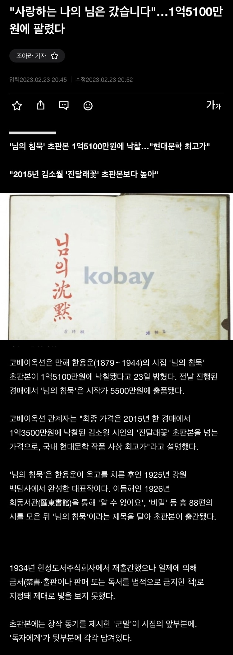 한용운 님의침묵 초판본, 1억5100만원에 낙 - 에누리 쇼핑지식 자유게시판