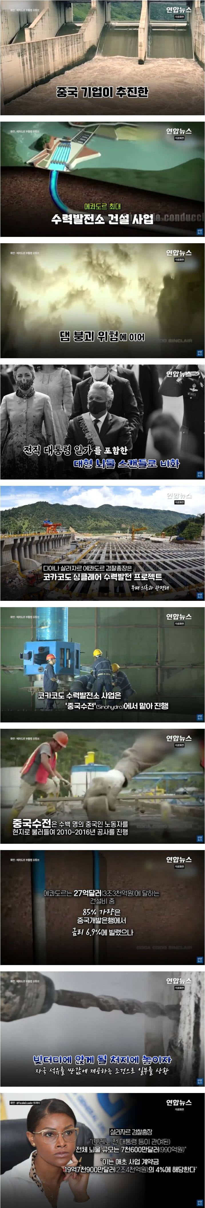 중국기업이 건설한 에콰도르 댐 - 에누리 쇼핑지식 자유게시판