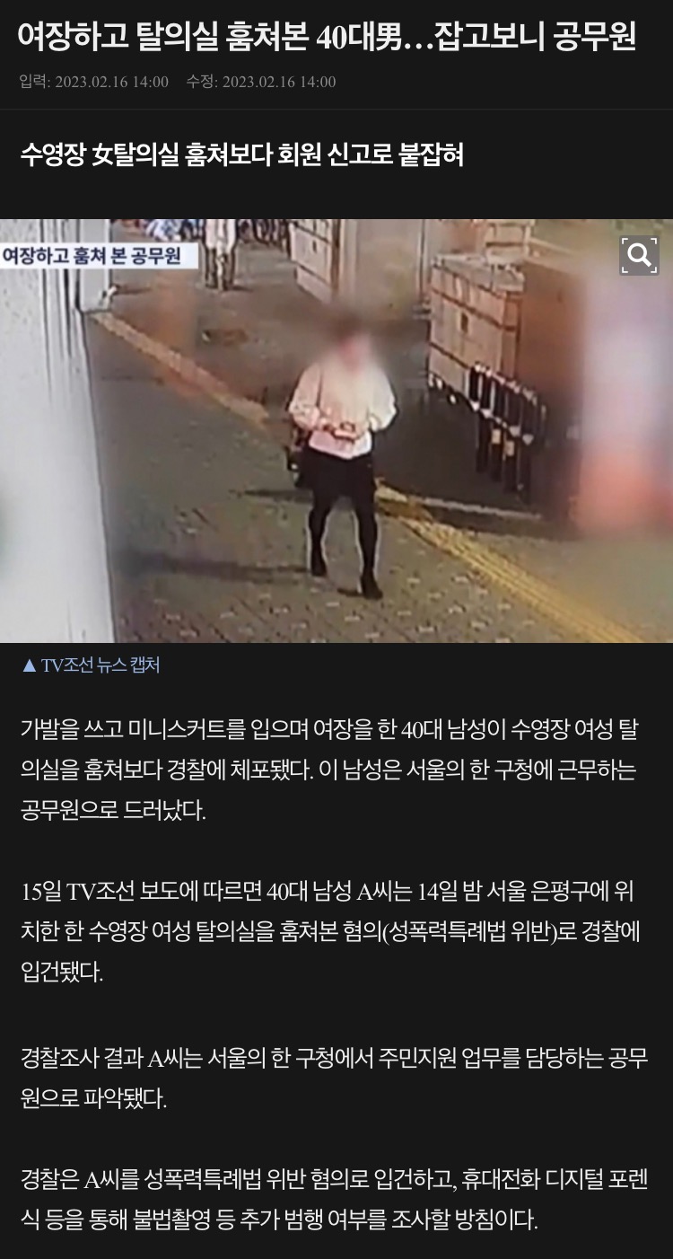 여장하고 탈의실 훔쳐본 남성 잡고보니 공무 에누리 쇼핑지식 자유게시판