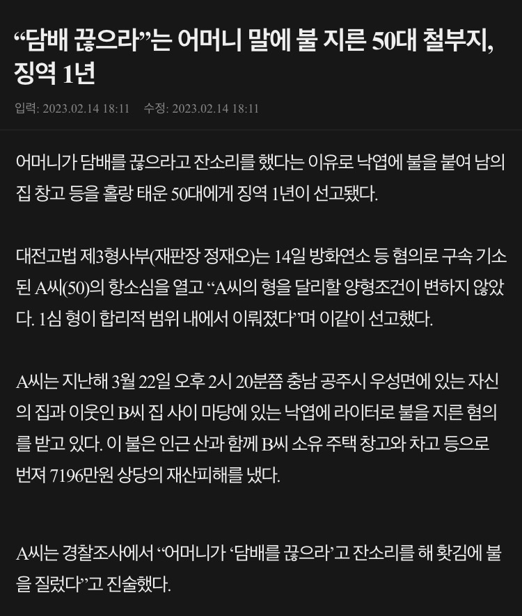 담배 끊으라는 어머니말에 불지른 50대 - 에누리 쇼핑지식 자유게시판