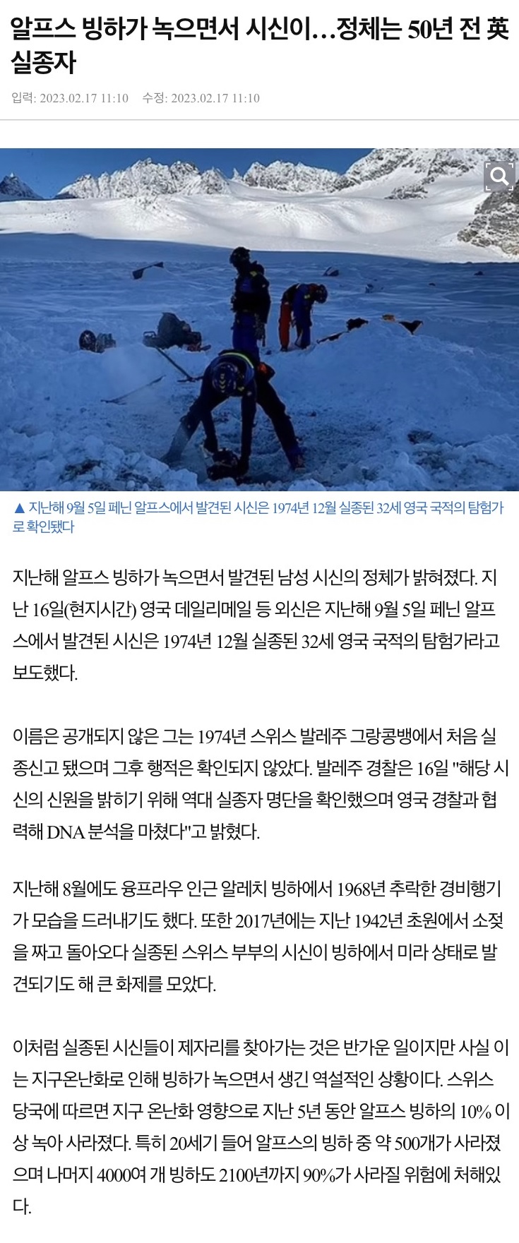 알프스빙하 녹으면서 발견된 50년전 실종자 - 에누리 쇼핑지식 자유게시판