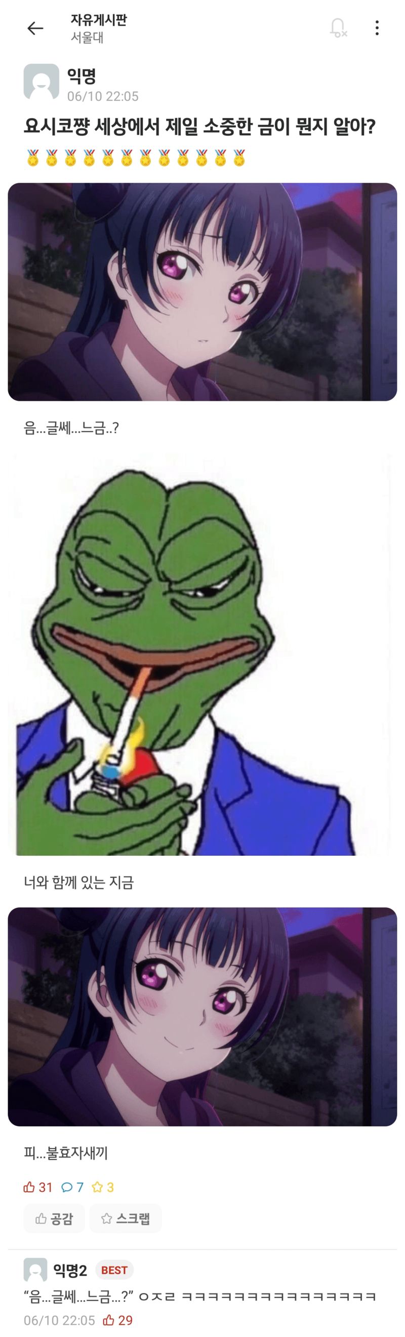 서울대 에타 씹덕 에누리 쇼핑지식 자유게시판