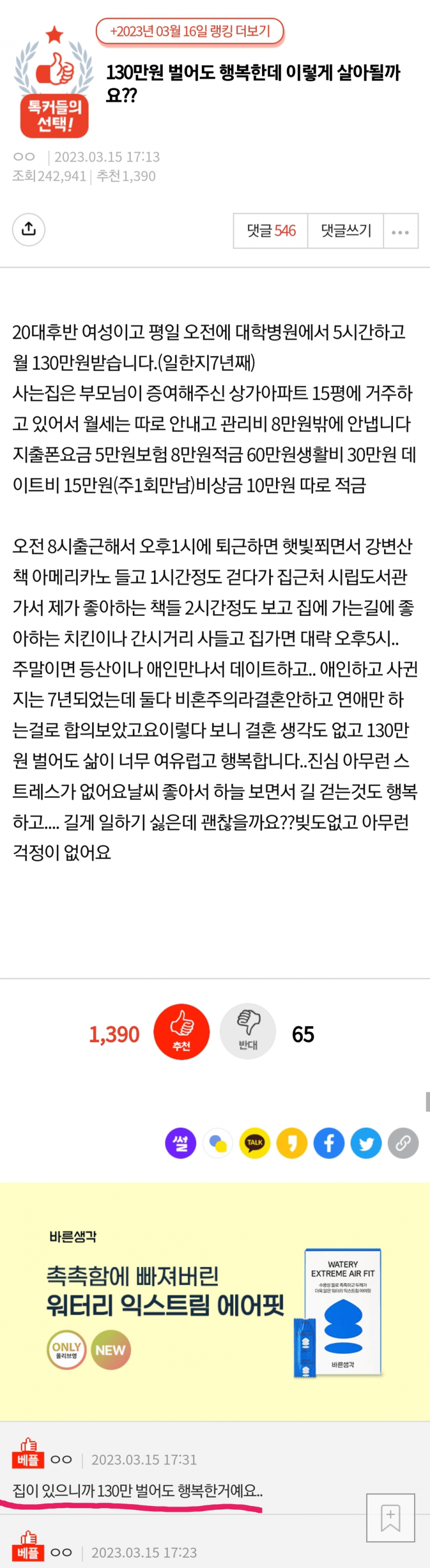 130만원만 벌어도 행복한 처자 - 에누리 쇼핑지식 자유게시판