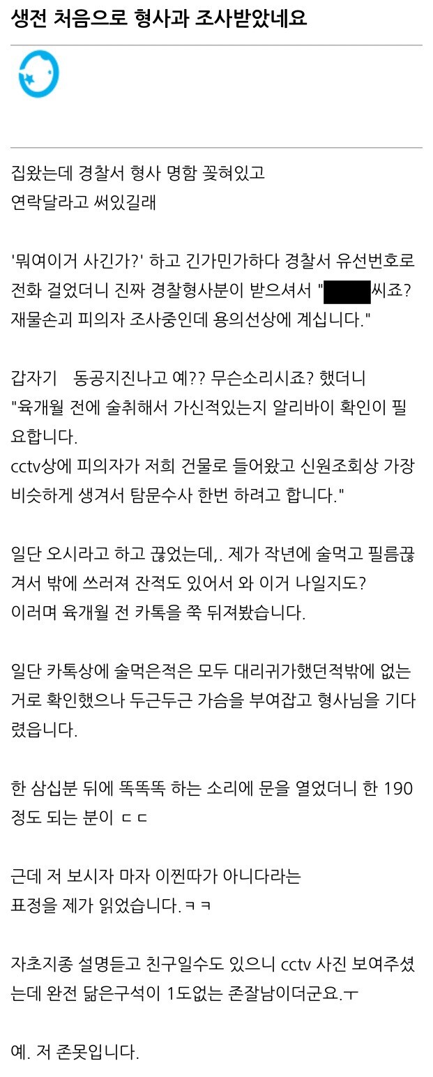 생전 처음으로 형사과 조사받은 썰 - 에누리 쇼핑지식 자유게시판