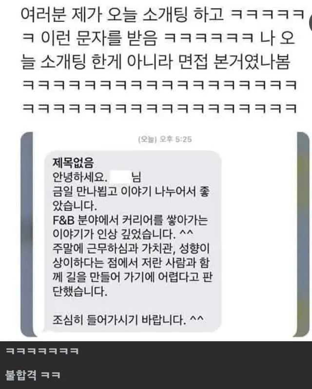 소개팅결과 통보문자 - 에누리 쇼핑지식 자유게시판