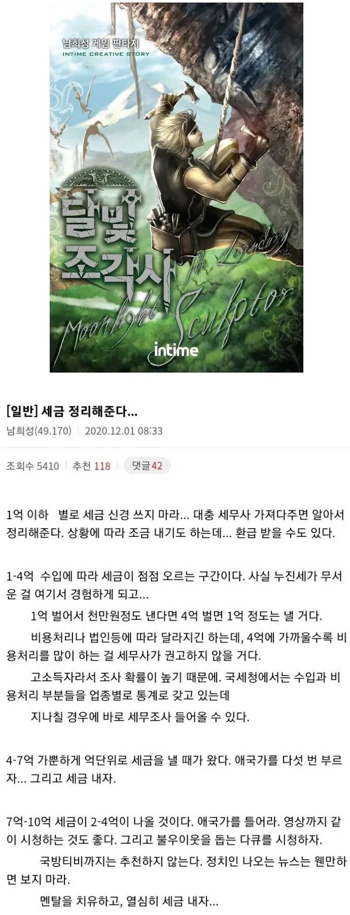 달빛조각사 작가가 말하는 소득 구간별 세금 - 에누리 쇼핑지식 자유게시판