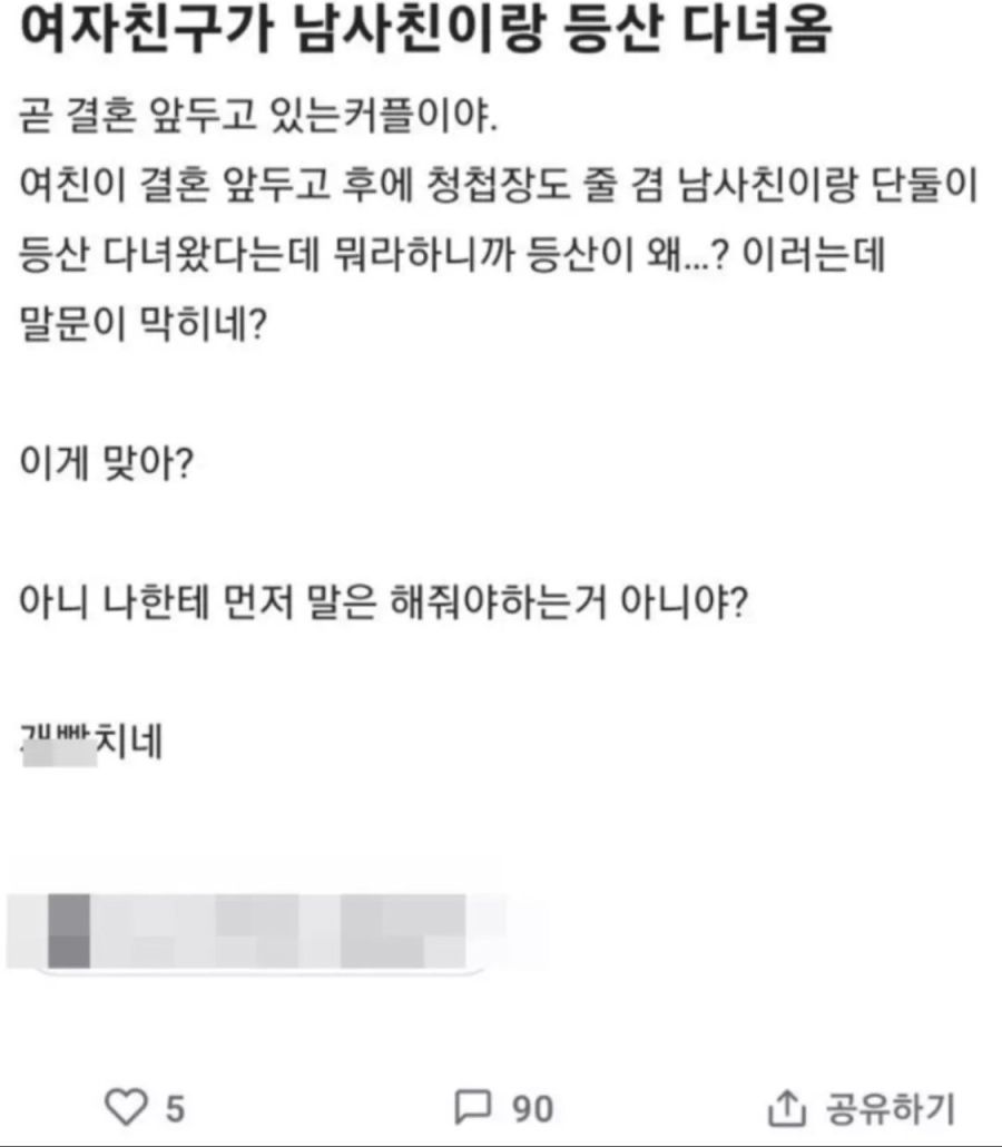 여자친구가 남사친이랑 등산 다녀옴 에누리 쇼핑지식 자유게시판