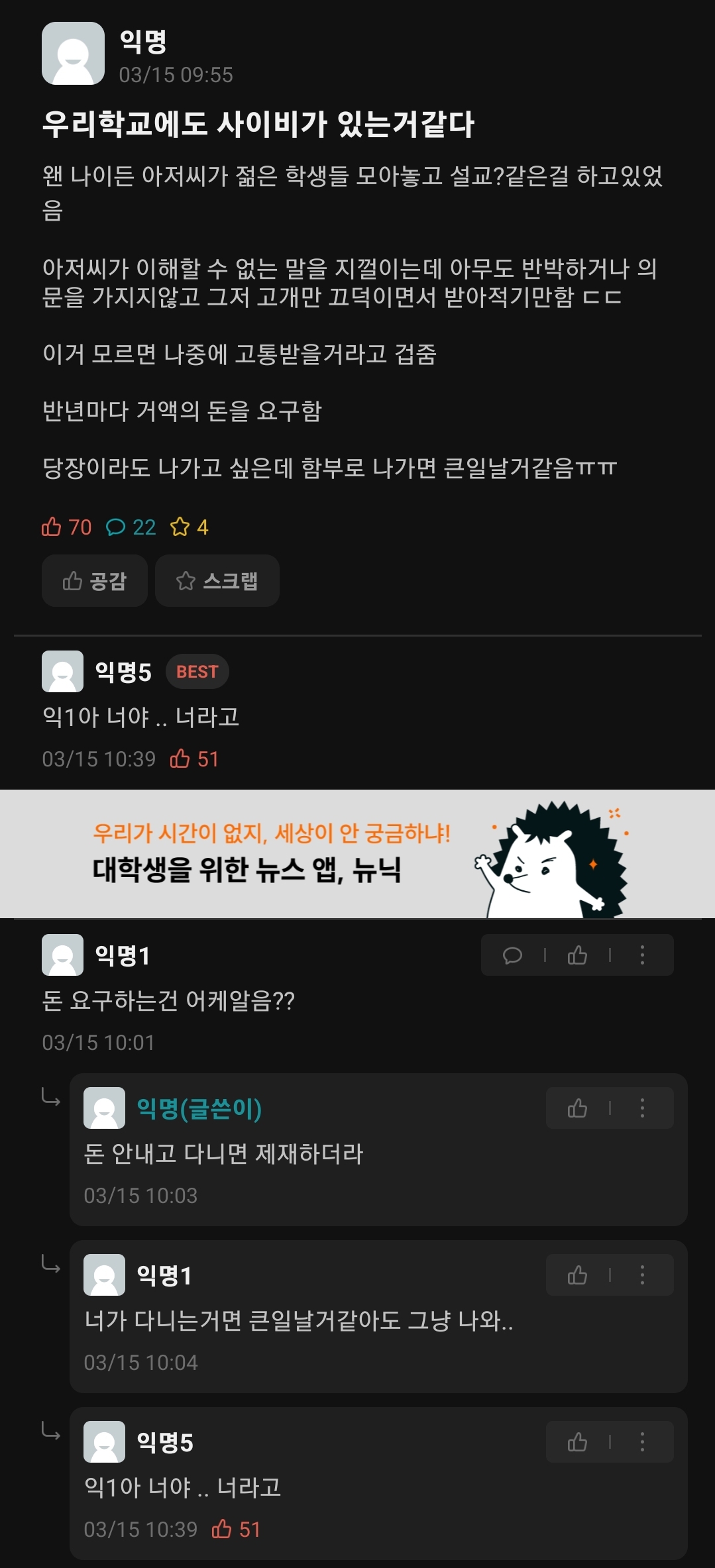 모든 대학에 존재한다는 사이비 집단 - 에누리 쇼핑지식 자유게시판