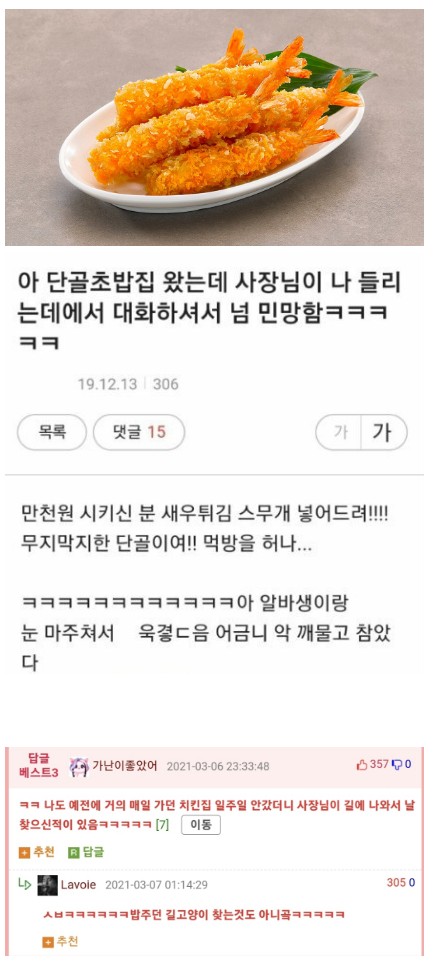 단골초밥집 사장님 때문에 민망함 - 에누리 쇼핑지식 자유게시판