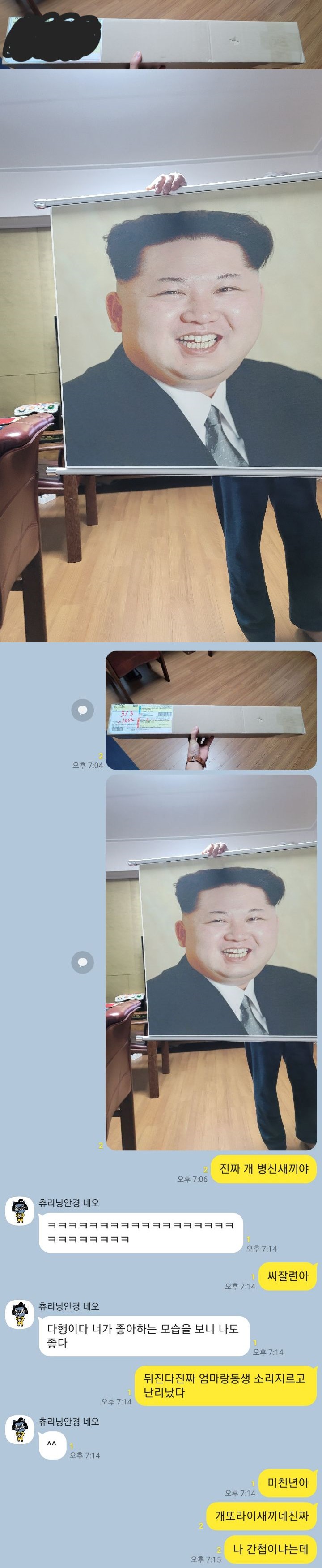 친구가 보낸 생일선물택배 가족이 먼저 봄 - 에누리 쇼핑지식 자유게시판