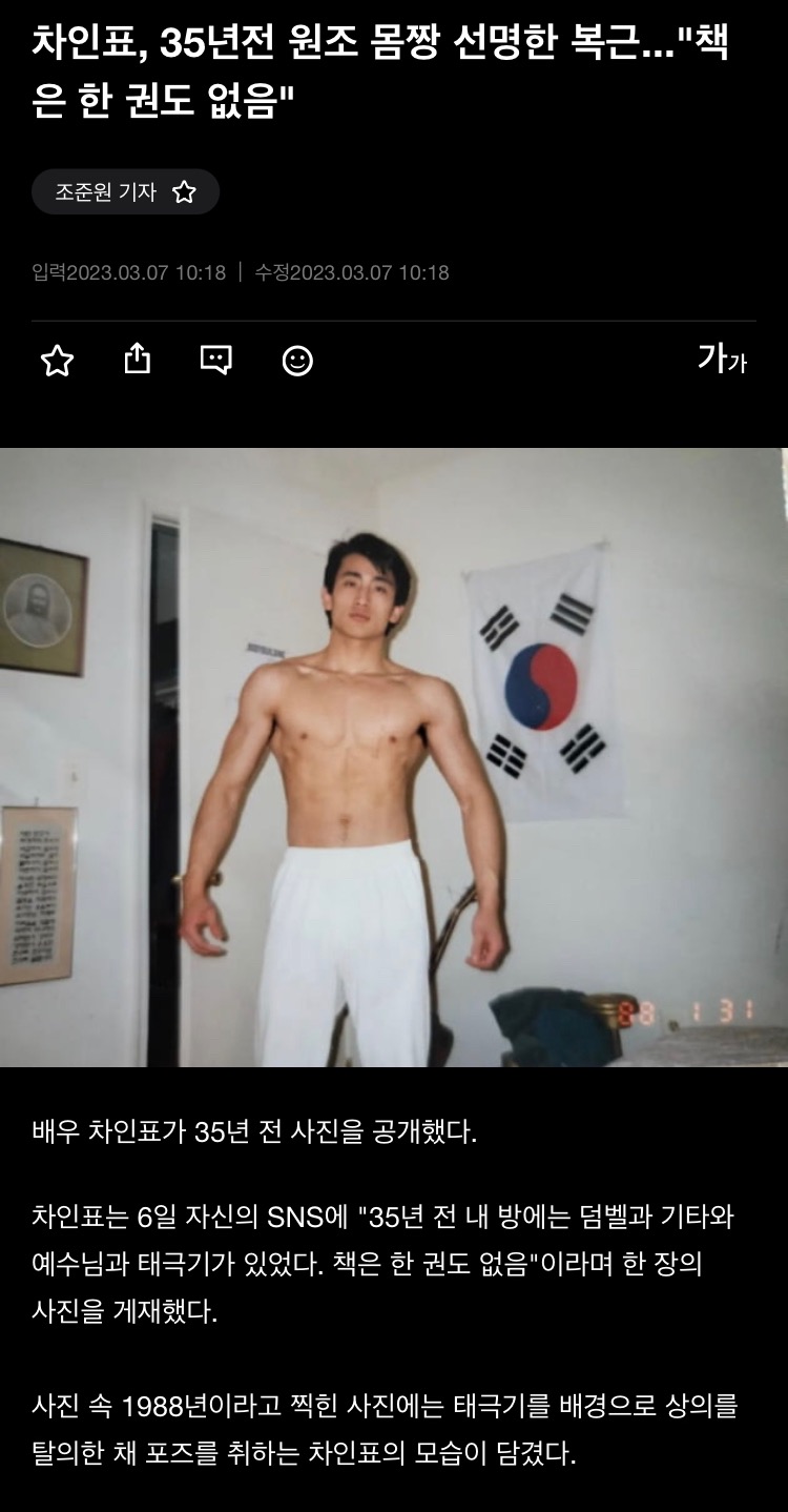 35년전 몸짱사진 공개한 차인표 - 에누리 쇼핑지식 자유게시판