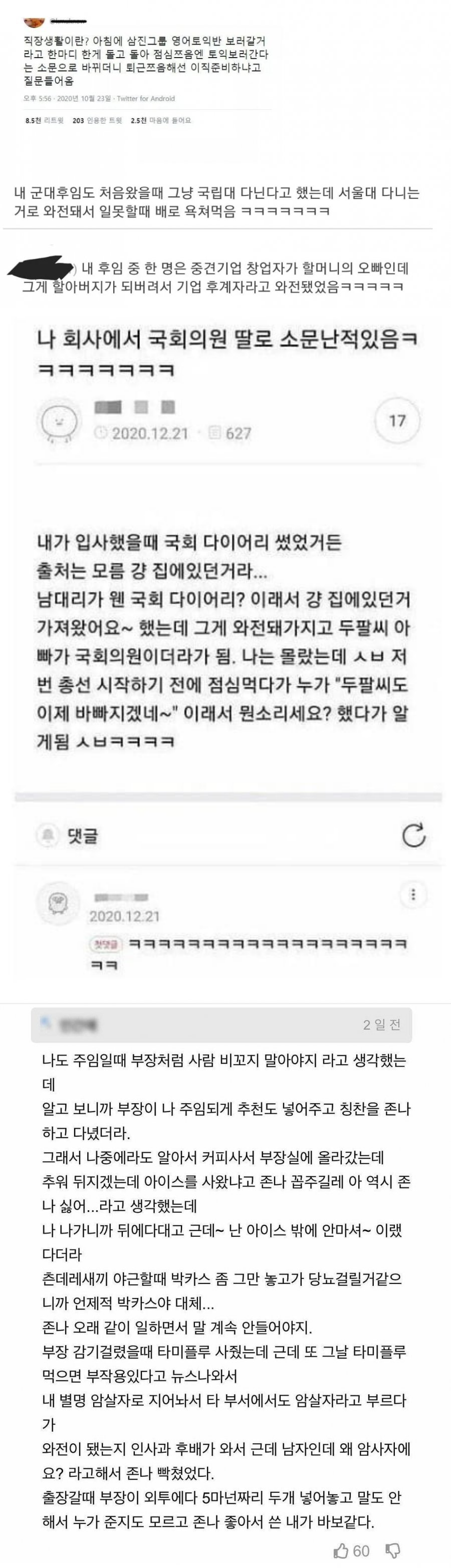 소문이 퍼지는 과정 에누리 쇼핑지식 자유게시판