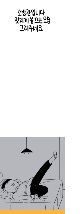 소방관입니다 볼끄는 멋진 모습 그려주세요 - 에누리 쇼핑지식 자유게시판