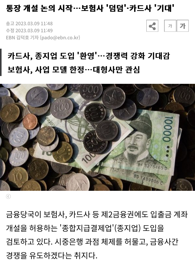 금융당국, 보험사.카드사도 입출금 계좌개설 허용 - 에누리 쇼핑지식 자유게시판