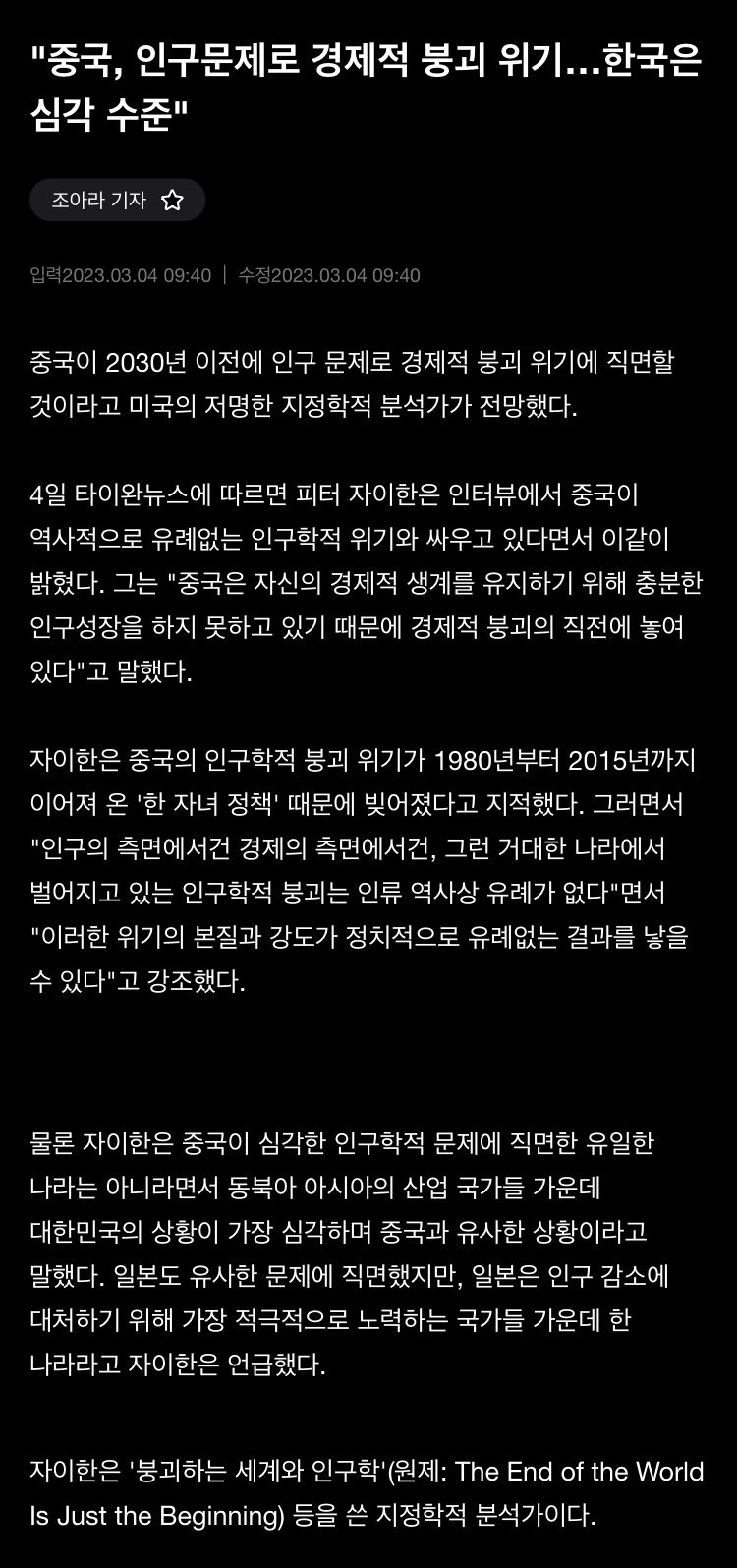 중국.. 한국처럼 인구붕괴로 스스로 무너질 것 - 에누리 쇼핑지식 자유게시판