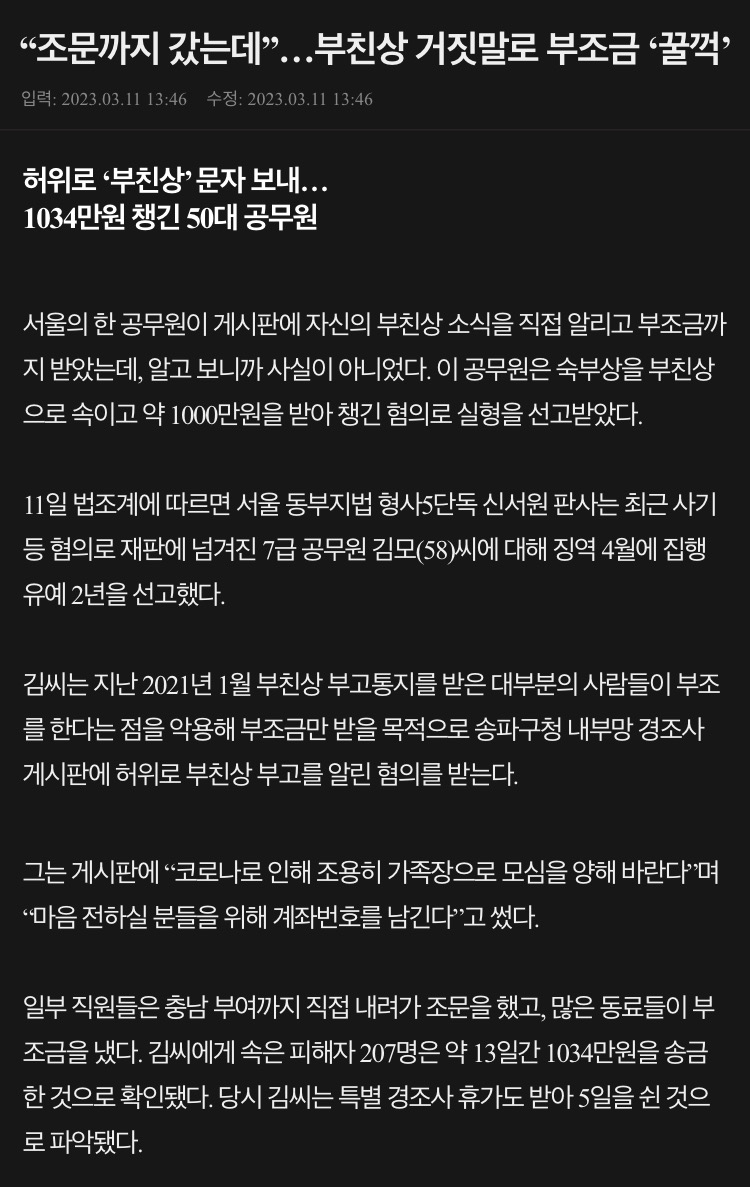 거짓 부친상통보 1 000만원 부의금 받은 5 에누리 쇼핑지식 자유게시판