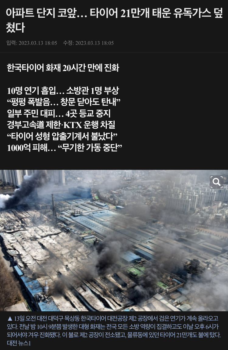 한국타이어화재 20시간만에 진화 - 에누리 쇼핑지식 자유게시판