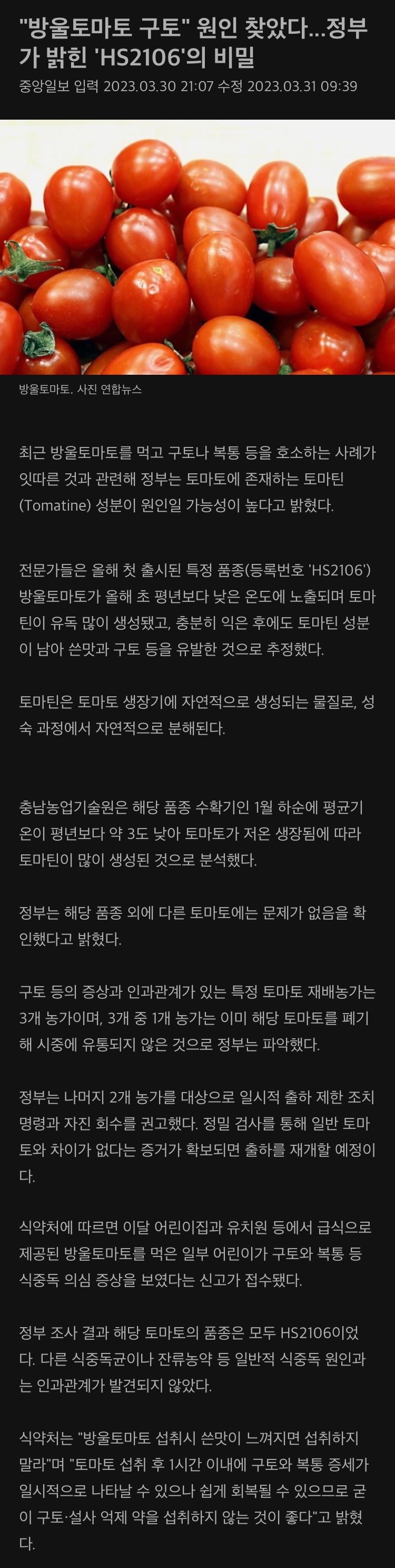 정부가 밝힌 방울토마토 구토 원인 - 에누리 쇼핑지식 자유게시판