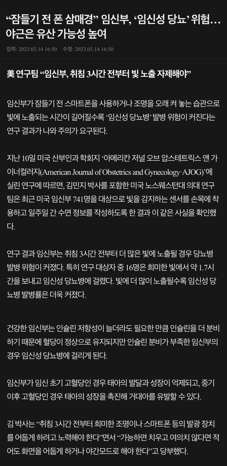 임산부, 잠들기 전 휴대폰 노출 피해야 - 에누리 쇼핑지식 자유게시판