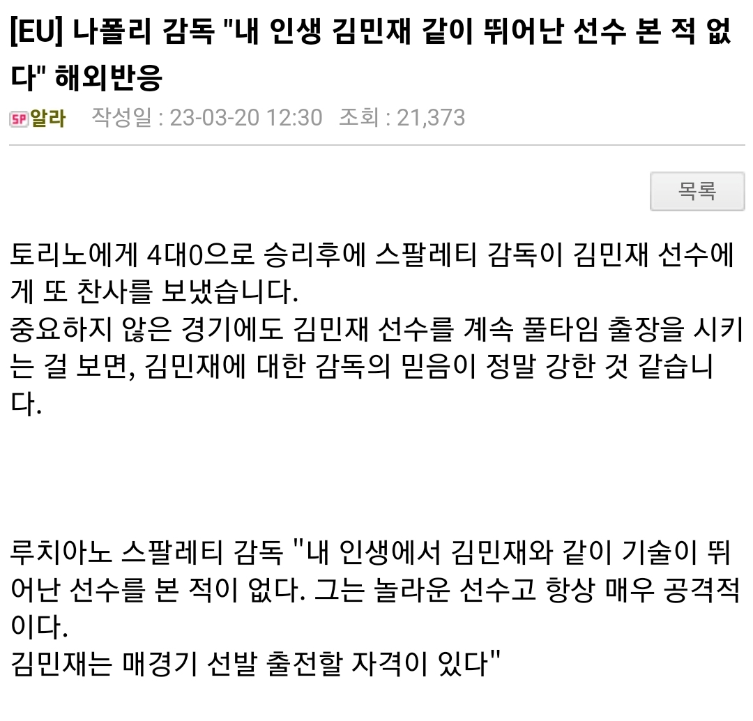 나폴리 감독 내 인생 김민재 같이 뛰 에누리 쇼핑지식 자유게시판