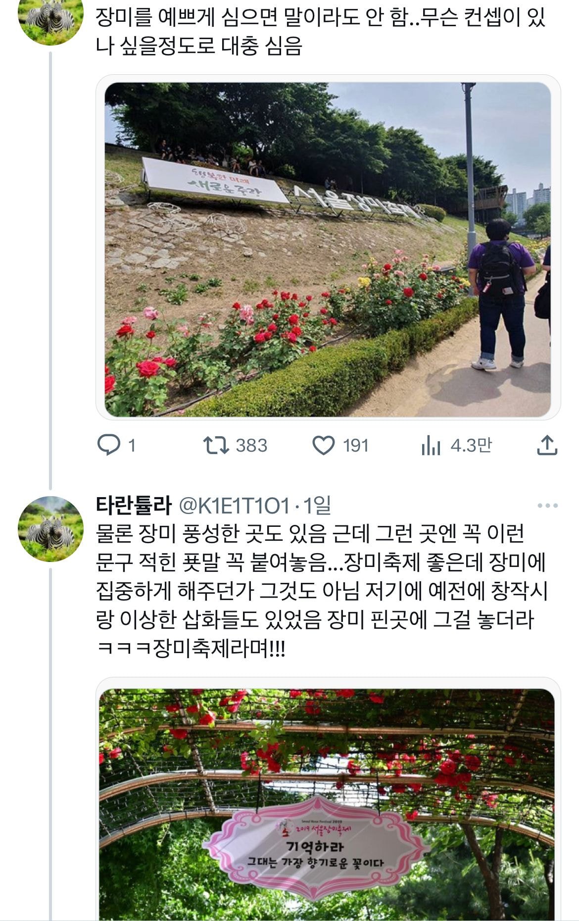 미적감각이 없는 한국식 조경산업 - 에누리 쇼핑지식 자유게시판