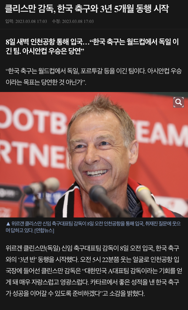 클린스만 입국 한국 축구대표 3년5개월 시작 에누리 쇼핑지식 자유게시판