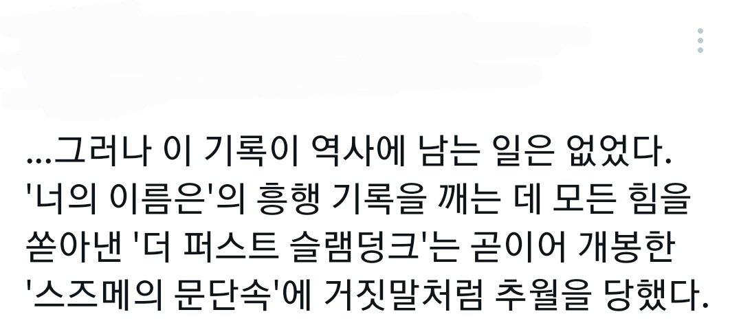 더 퍼스트 슬램덩크가 한국에 세운 기록들 - 에누리 쇼핑지식 자유게시판