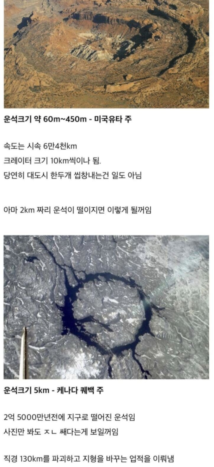 운석 크기로 보는 파괴력 - 에누리 쇼핑지식 자유게시판