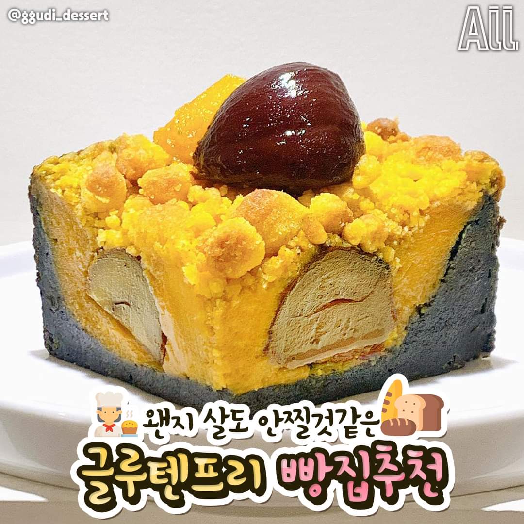 글루텐 프리 빵집 추천 - 에누리 쇼핑지식 자유게시판