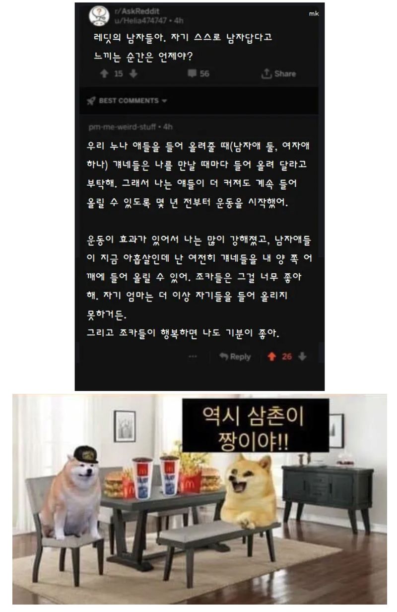남자답다 느끼는 순간 에누리 쇼핑지식 자유게시판