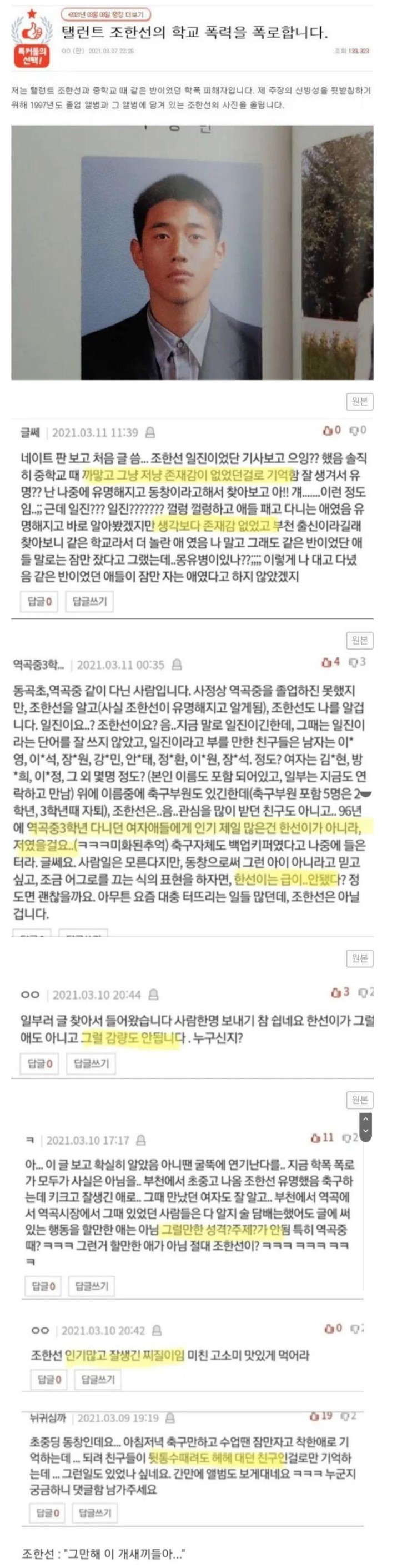 연예인 학폭 쉴드 레전드 - 에누리 쇼핑지식 자유게시판