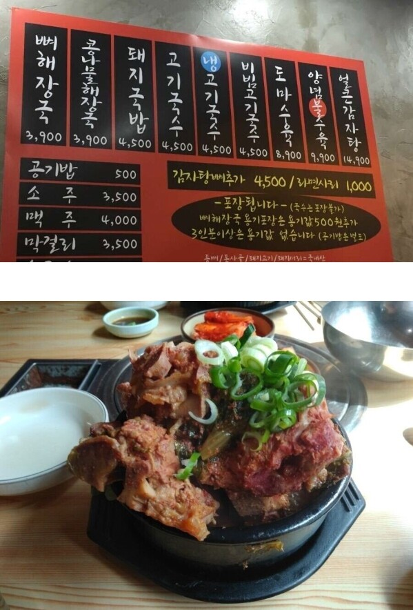 3,900원 뼈해장국 - 에누리 쇼핑지식 자유게시판