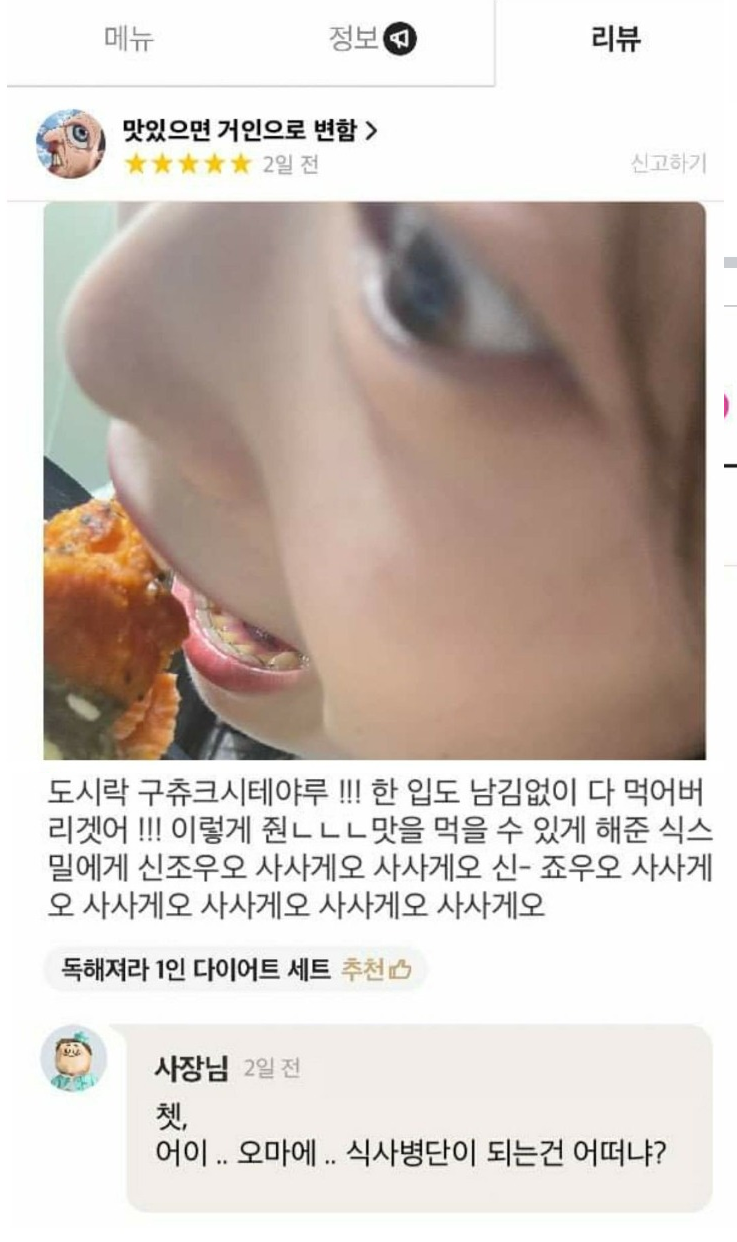 맛있으면 거인으로 변함 - 에누리 쇼핑지식 자유게시판