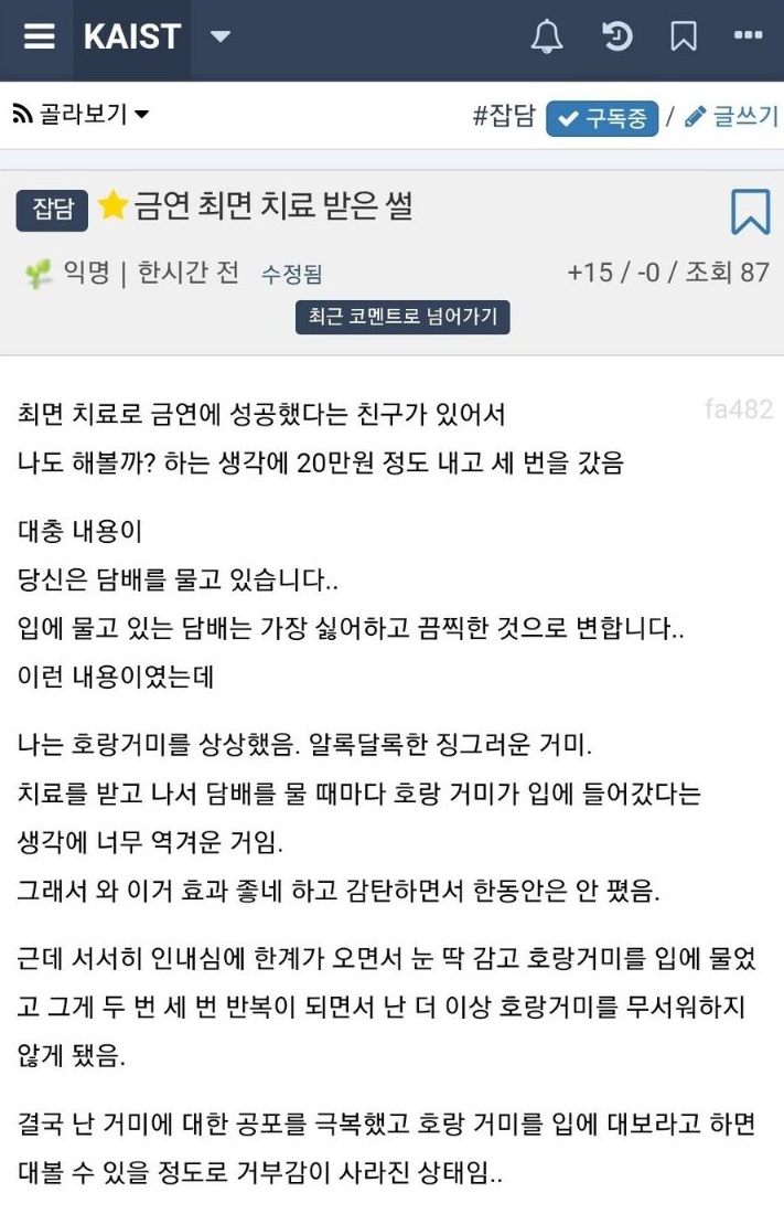 최면으로 금연 시도한 카이스트생 - 에누리 쇼핑지식 자유게시판